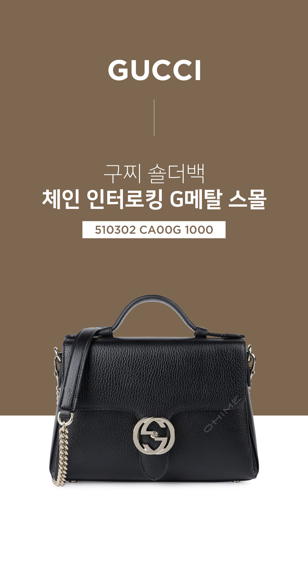 [구찌] 숄더백 인터로킹 G메탈 스몰 510302 택1 - 현대Hmall